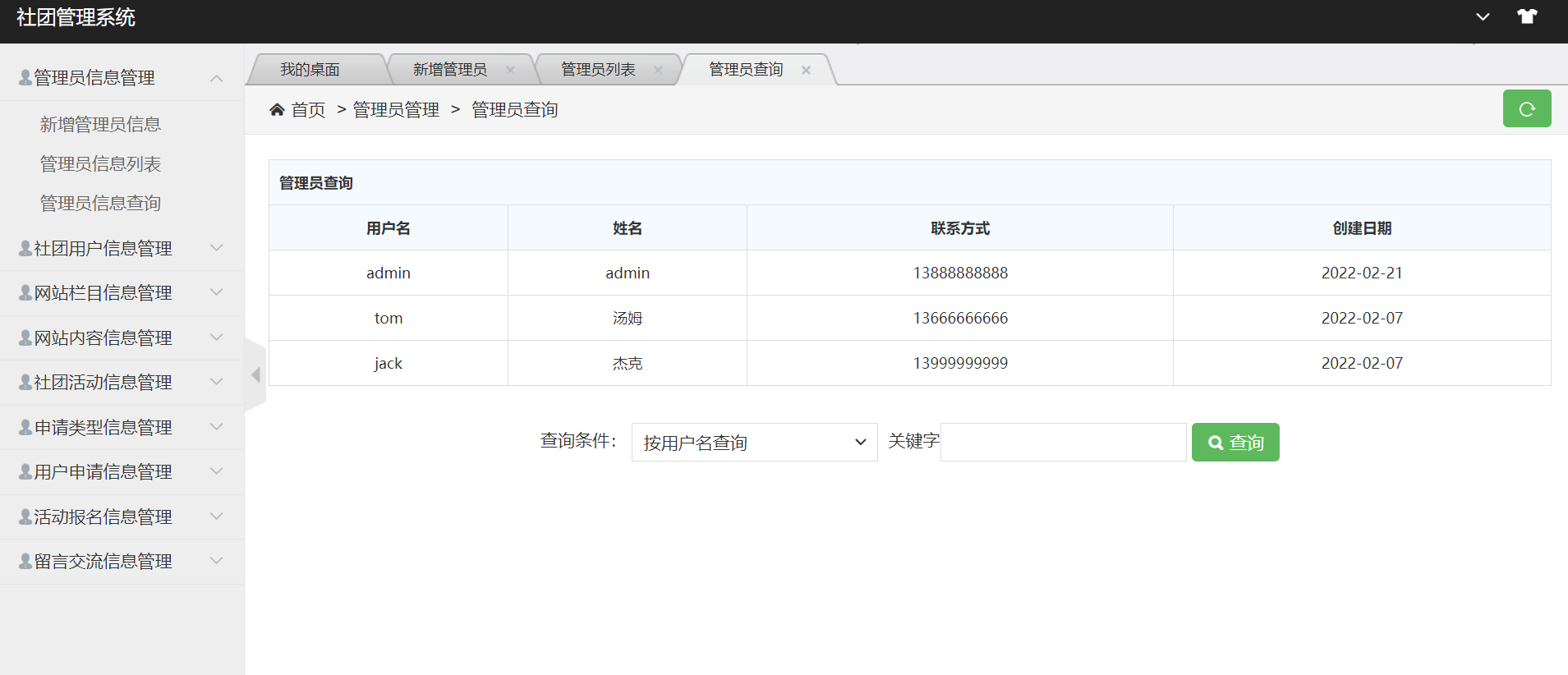 毕业设计 基于java Web的社团活动管理系统基于javaweb的社团活动管理系统的设计与实现 Csdn博客
