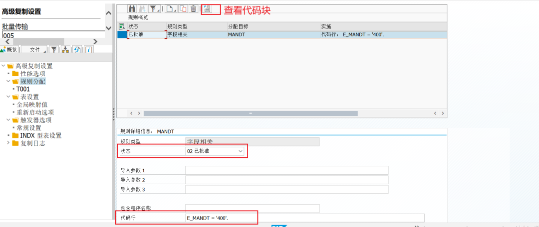 SAP SLT数据同步配置-CSDN博客