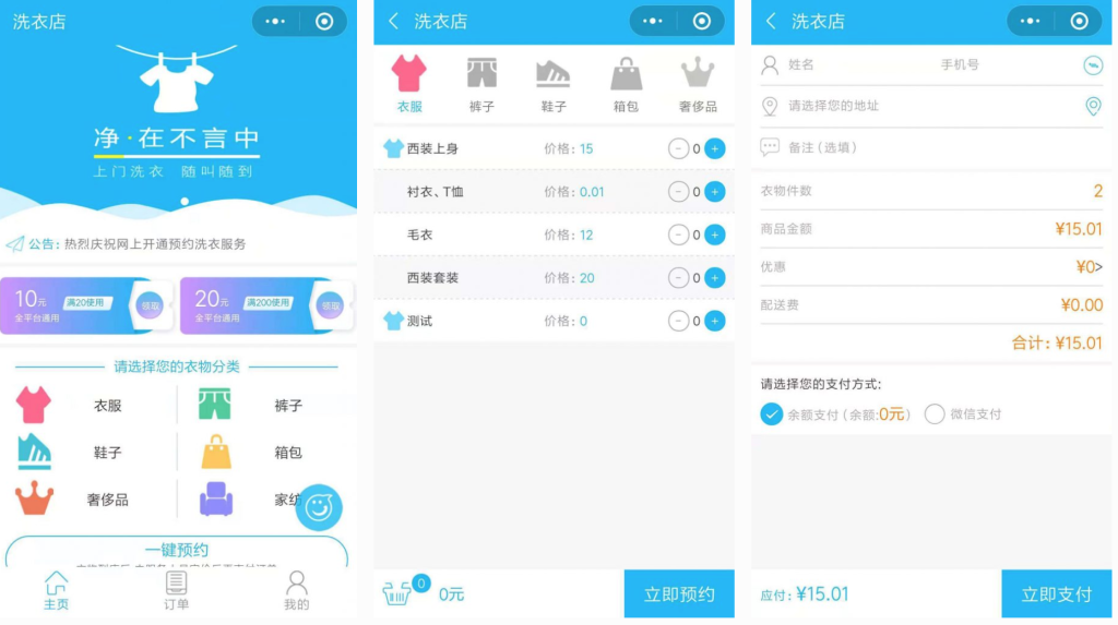 洗衣店小程序源码 增加对接第三方跑腿(顺丰)洗衣店小程序带派单抢单、会员卡、跑腿优惠 Csdn博客