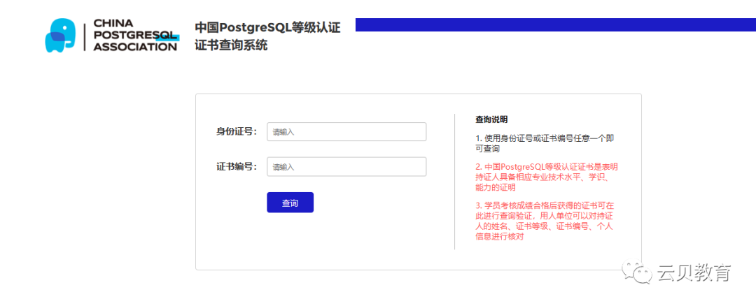 【yunbee云贝教育】如何查询postgresql证书,pg证书查询和下载方法postgresql Pgce认证查验 Csdn博客 6121