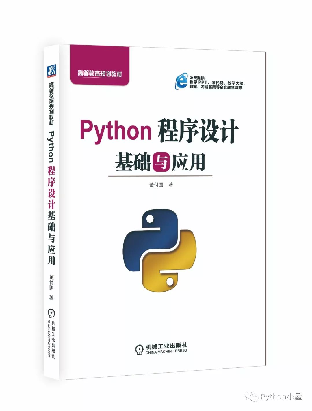 《Python程序设计基础与应用》配套教学大纲-CSDN博客