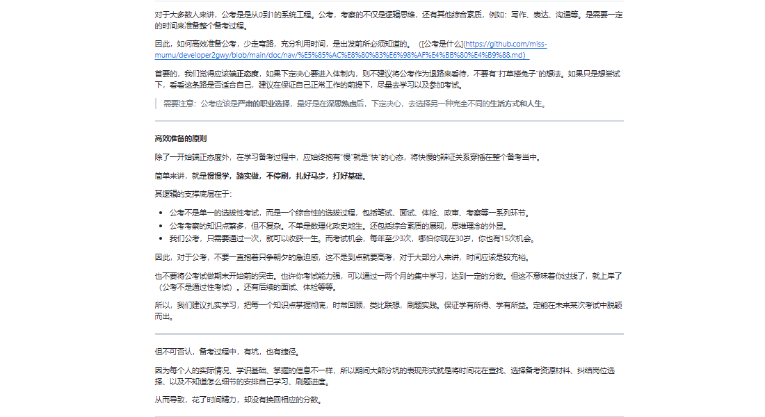 给你安利一个程序员上岸公务员的开源项目_developer2gwy-CSDN博客