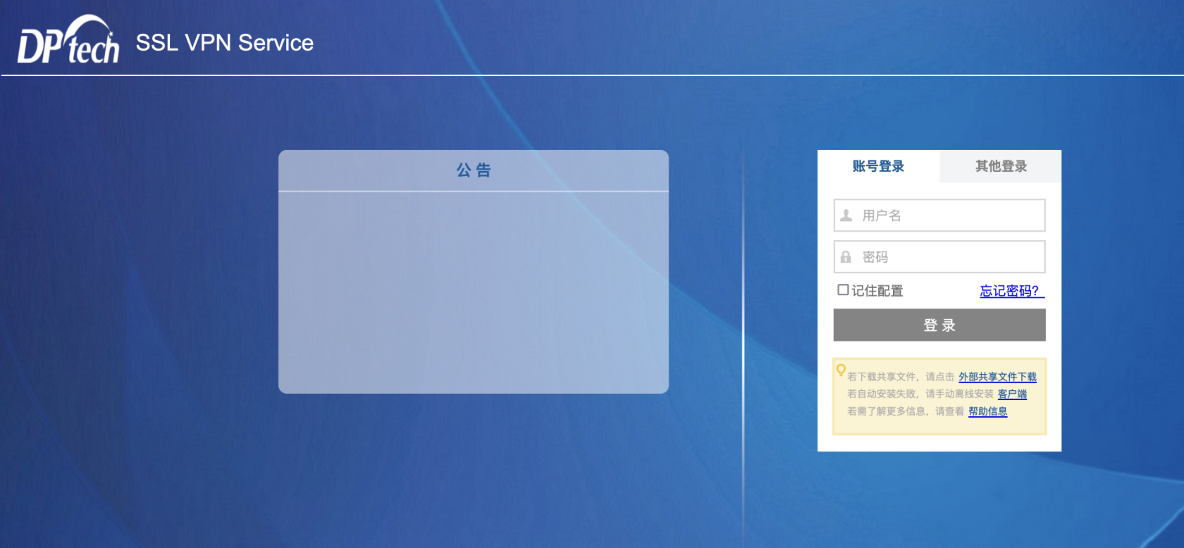 迪普-SSL-VPN-任意文件读取-CSDN博客