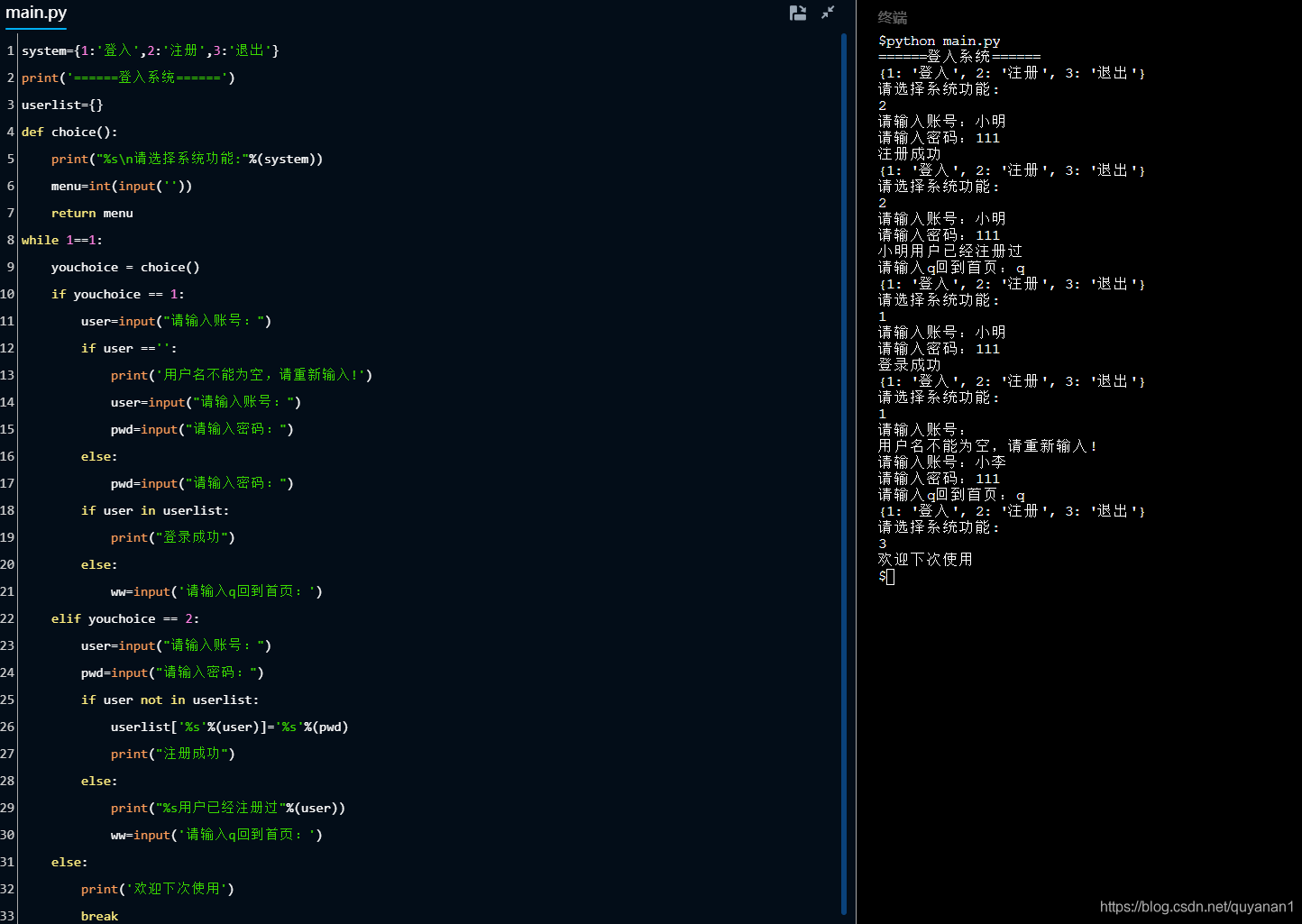 Python实现用户登录注册退出python学习笔记：练习用户登录注册退出系统功能 Csdn博客