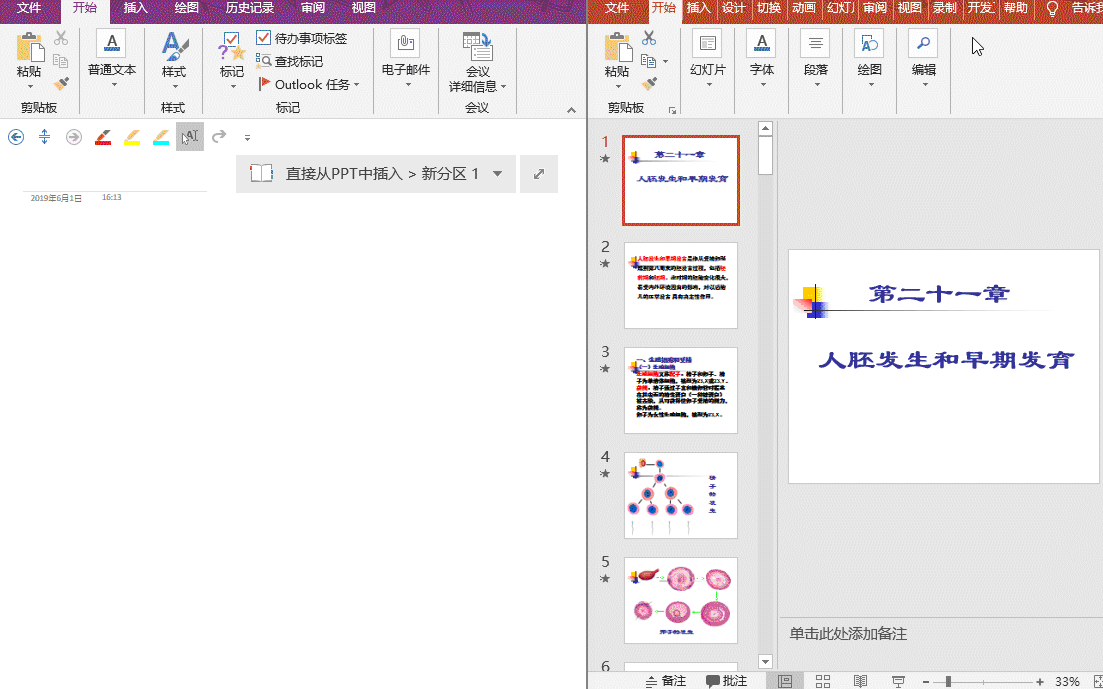 onenote复制出来是图片_OneNote使用小记（1）——针对PPT做笔记及最合适的PPT插入方式...-CSDN博客