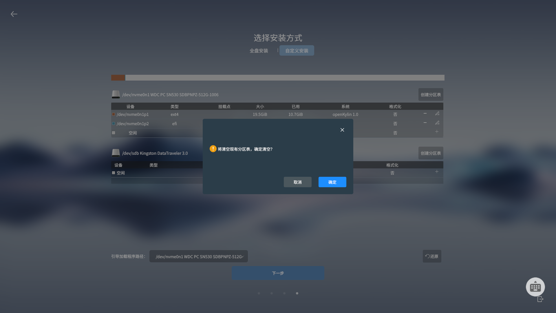 openKylin系统安装指南-CSDN博客