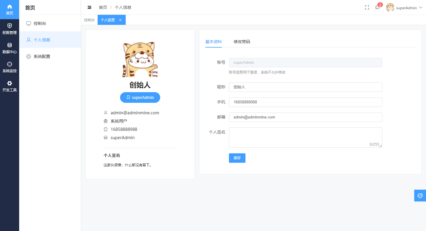 MineAdmin后台权限管理系统_minadmin-CSDN博客