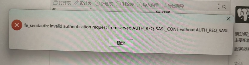 openGuass问题：fe sendauth: invalid authentication request from server: AUTH_REQ_SASL_CONT without ...
