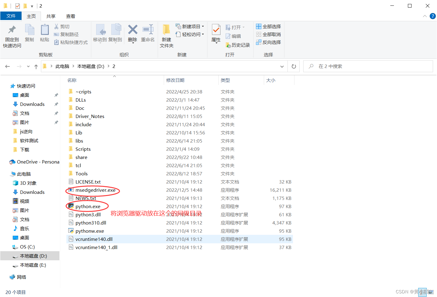 Selenium自动化 环境搭建篇） Selenium环境搭建 Csdn博客