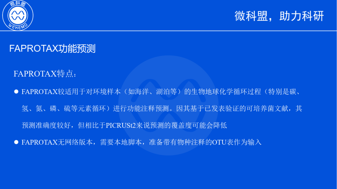 手把手教你用FAPROTAX和FUNGuild进行菌群功能预测分析-CSDN博客
