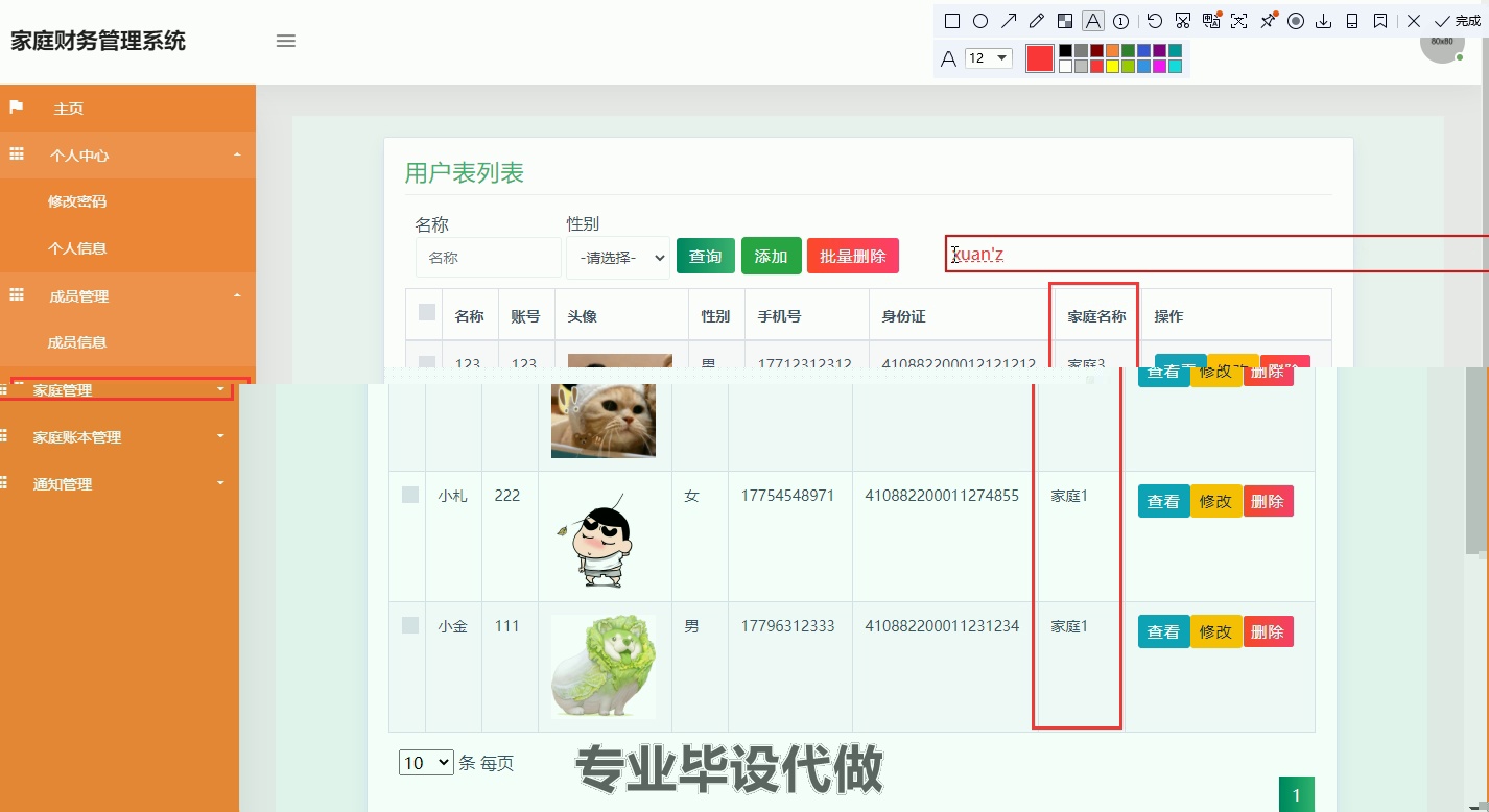 基于springbootvuessm家庭财务管理系统设计与实现的设计与实现资源下载 Csdn博客 