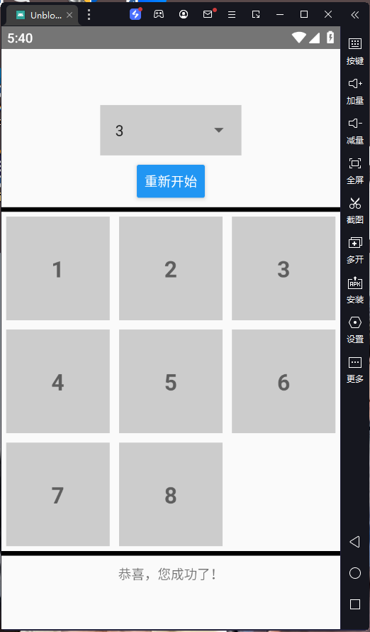 用react实现数字华容道游戏react 华容道 Csdn博客 