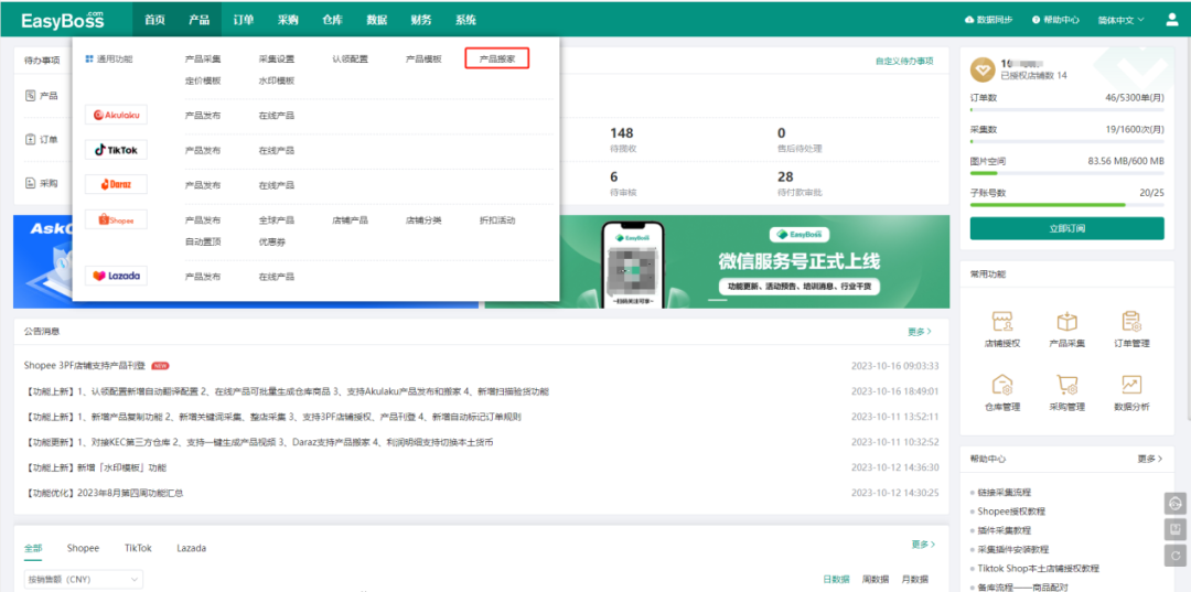 EasyBoss ERP正式上线Akulaku店铺产品发布及产品搬家功能_easyboss怎样批量上传-CSDN博客