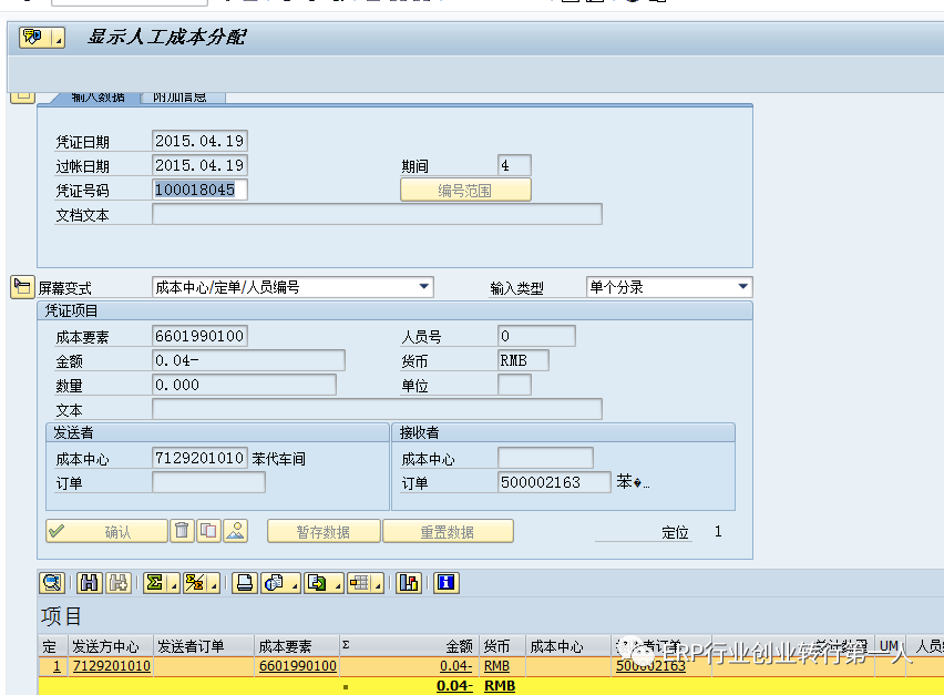 co88 sap 实际结算_SAP工单结算分析整理-CSDN博客