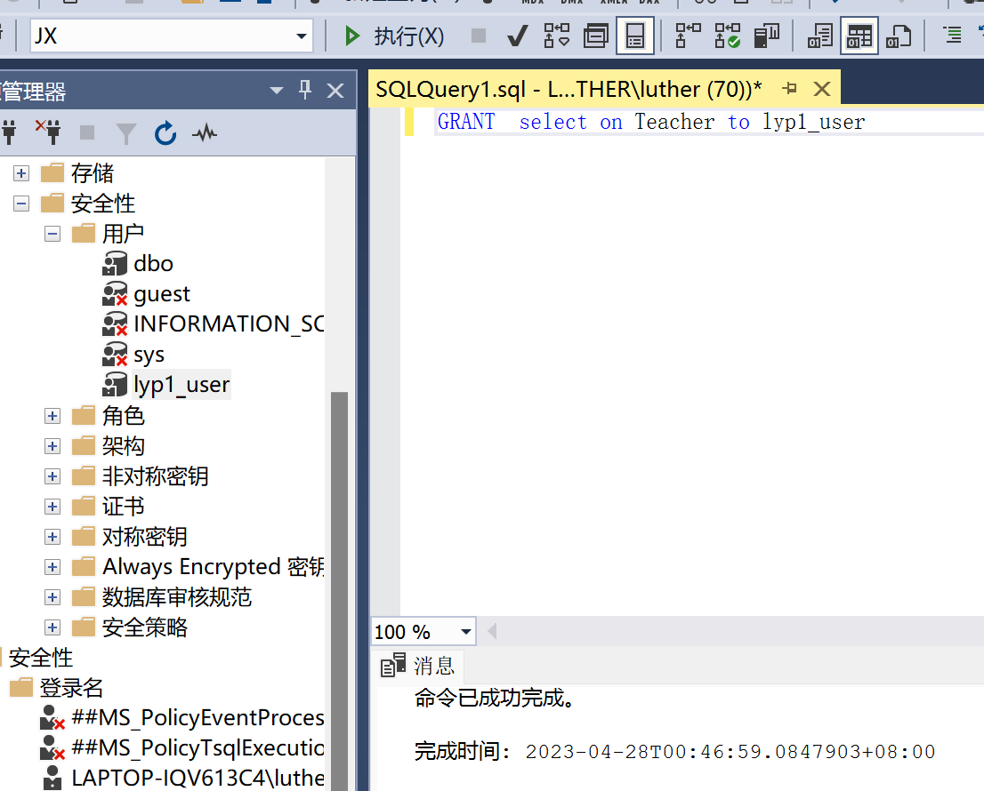Sql Server数据库安全性实验sql数据库安全性报告实验总结 Csdn博客 