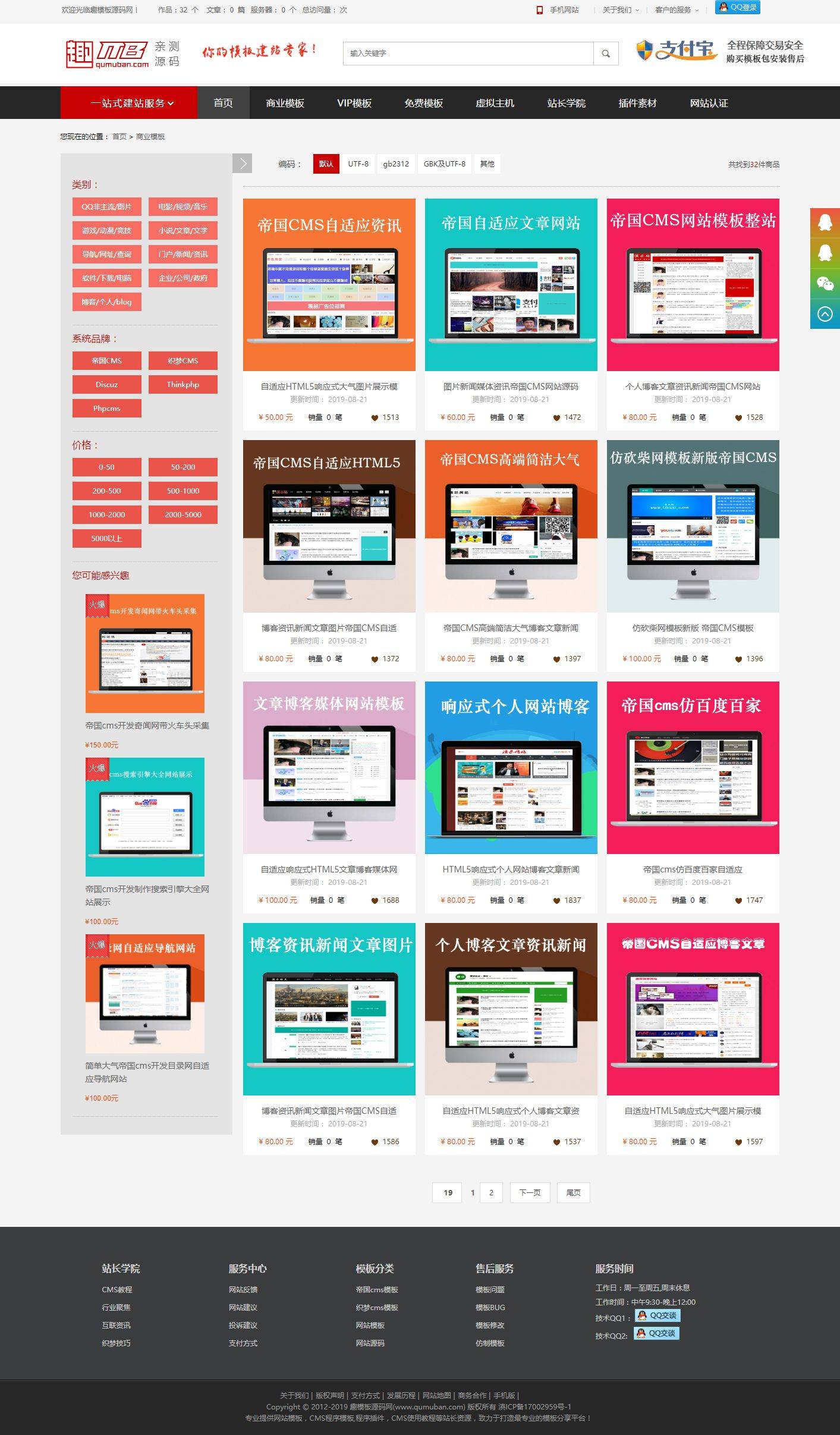 帝国CMS7.5仿模板堂柒喜模板建站网 素材资源下载站源码-CSDN博客