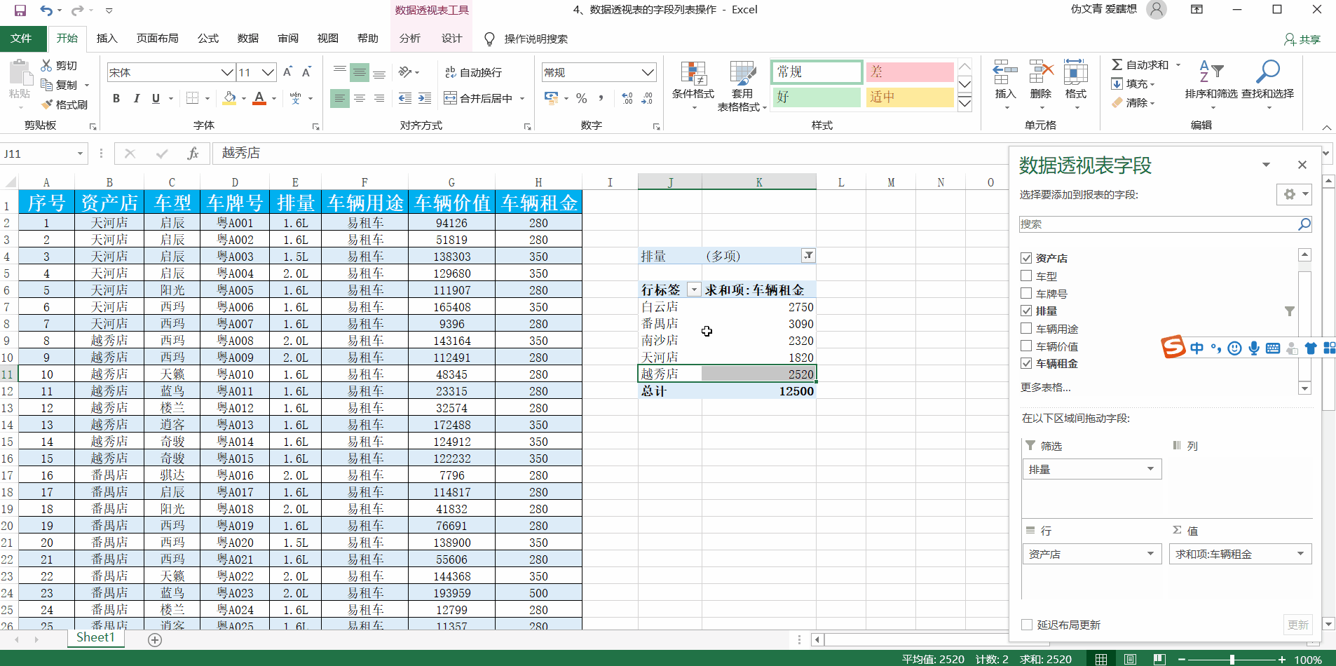 finereport字段显示设置_从零开始学Excel——数据透视表字段列表设置（122）-CSDN博客