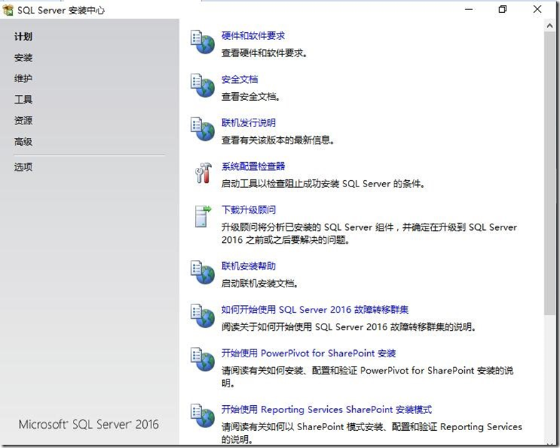 Windows Server 2012 系统下完整安装 SQL Server 2016必读_sql2012升级sql2016-CSDN博客