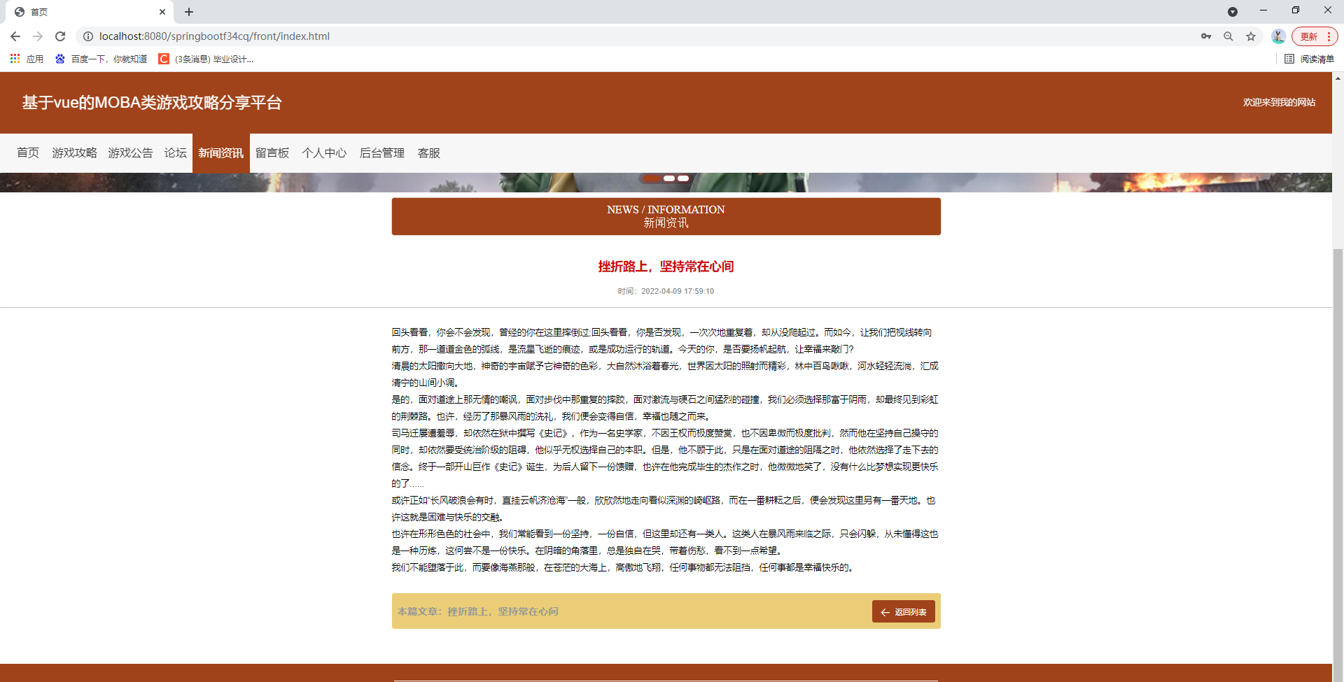 Springboot基于vue的moba类游戏攻略分享平台、游戏资讯分享平台,附源码 数据库 Lw文档 Ppt,包运行 Vue Springboot闯关游戏源码 Csdn博客