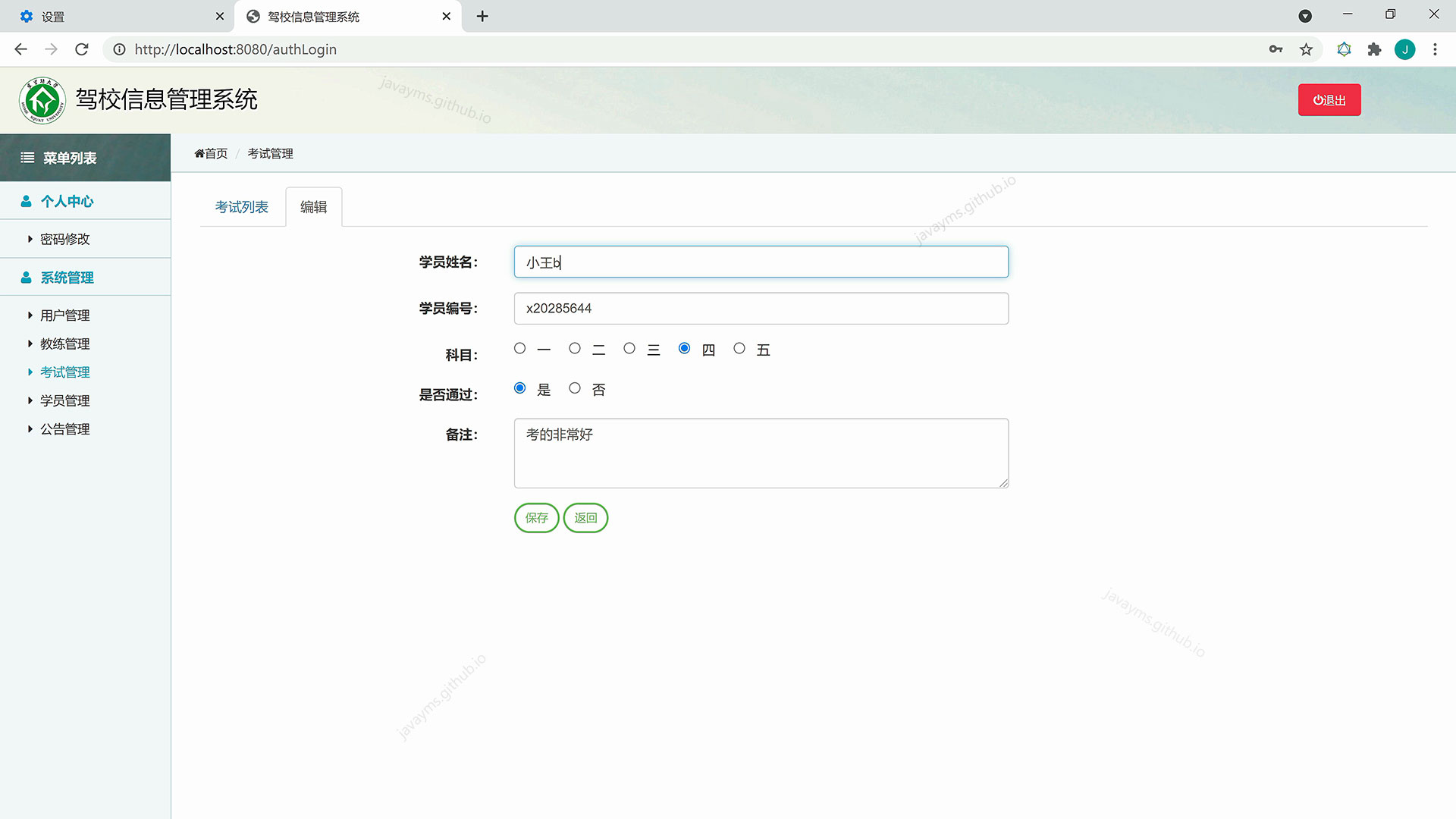 基于javaweb+jsp的驾校信息管理系统(JavaWeb JSP MySQL Servlet SSM SpringBoot Bootstrap)_java web驾校管理系统_m0 ...