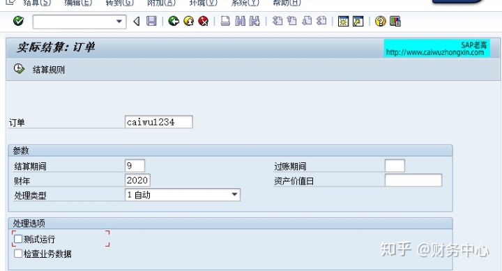 co88 sap 实际结算_SAP006:生产订单结算KO88、CO88、KO8G-CSDN博客