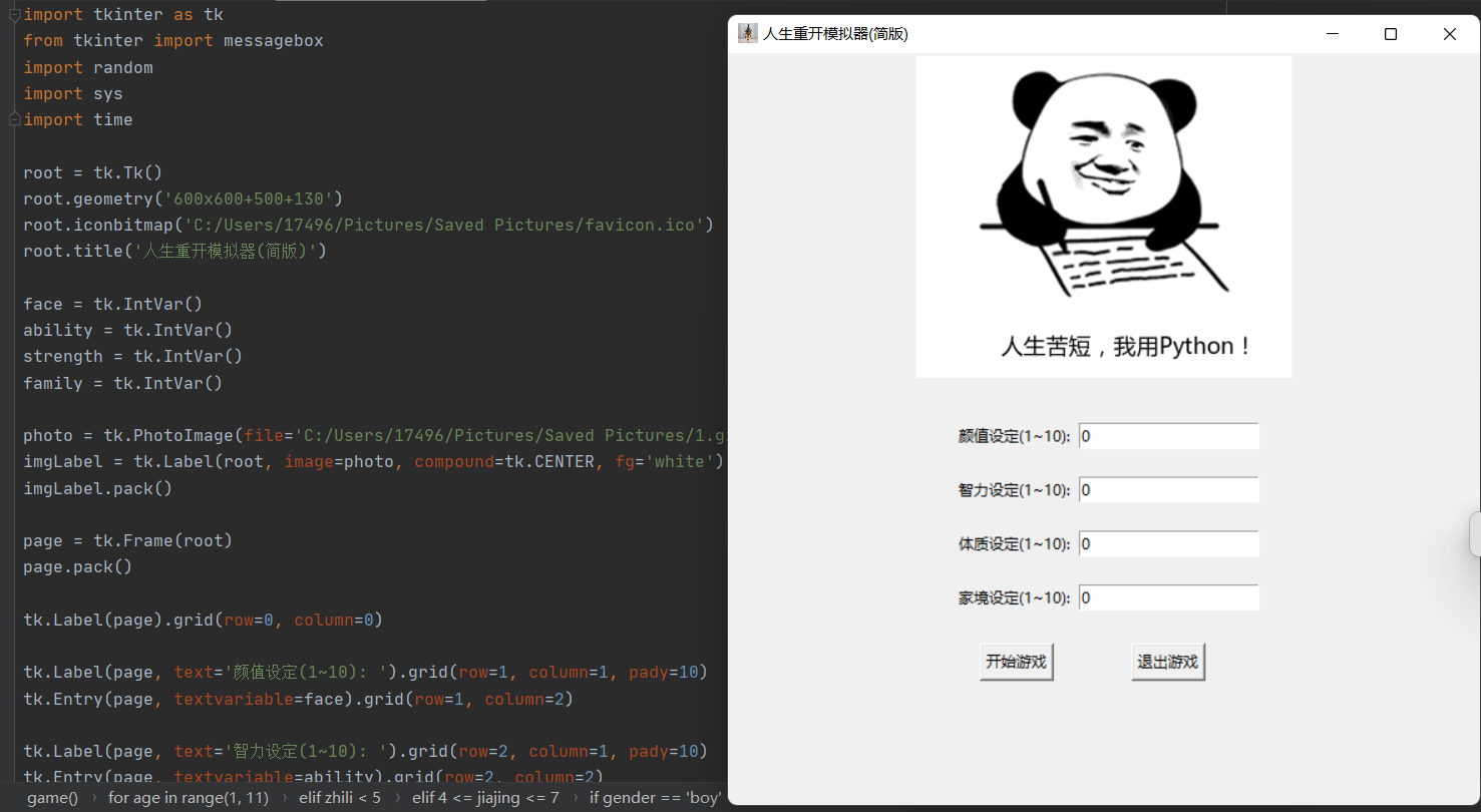 Python入门学习之小工具制作系列 01使用tkinter库封装（人生重开模拟器）小游戏 人生重开模拟器类的游戏怎么制作 Csdn博客