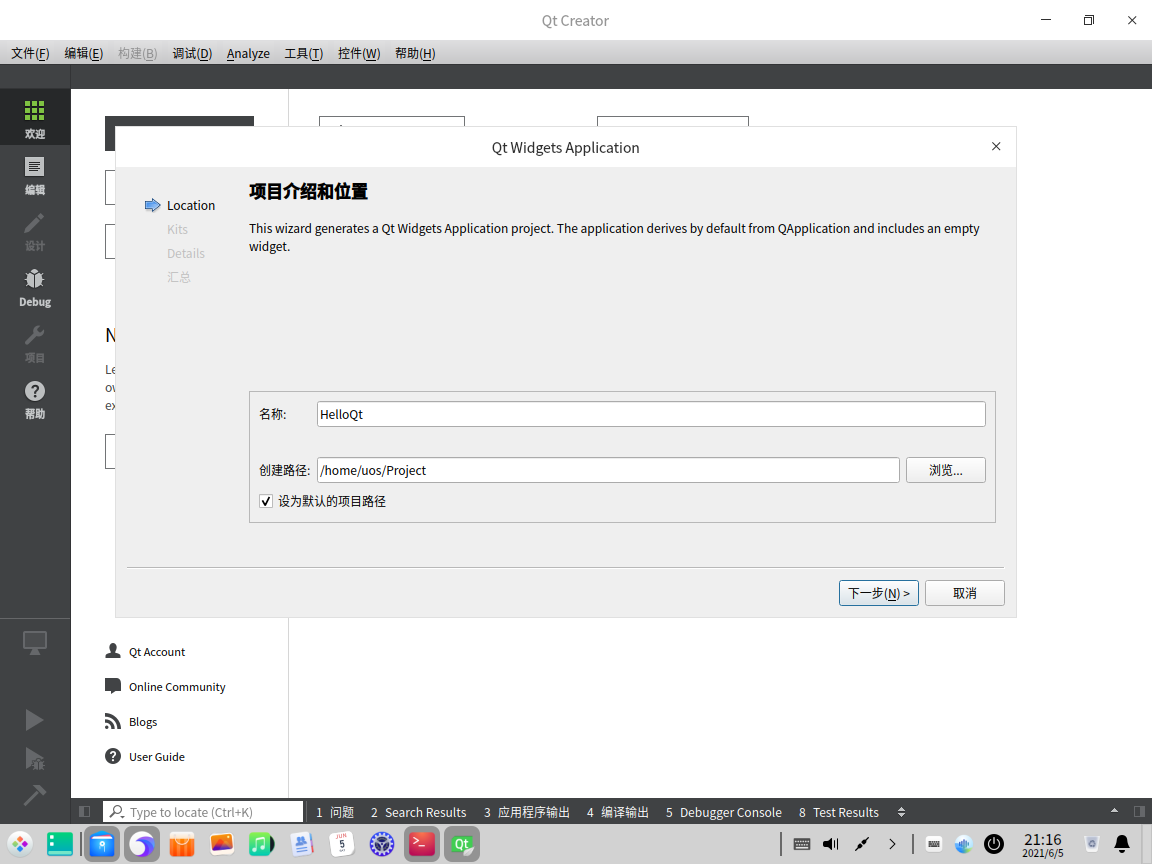 Linux 统信UOS 搭建Qt开发环境_uos 怎么开发软件-CSDN博客