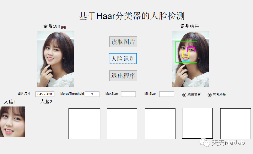 【图像识别】基于Haar分类器实现五官定位matlab代码_基于haar与adaboost的人脸识别microsft visual studio代码-CSDN博客