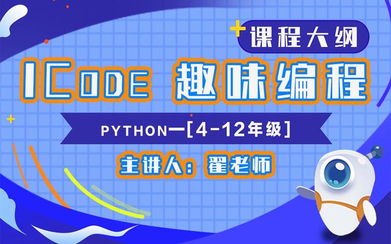 Python趣味游戏创意编程 Python少儿趣味编程课件 Python 少儿趣味编程 Csdn博客