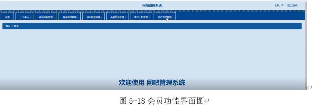 69网吧管理系统的设计与实现springboot Mysqljava Bs结构可运行源码数据库lw会员管理,商品管理,呼叫