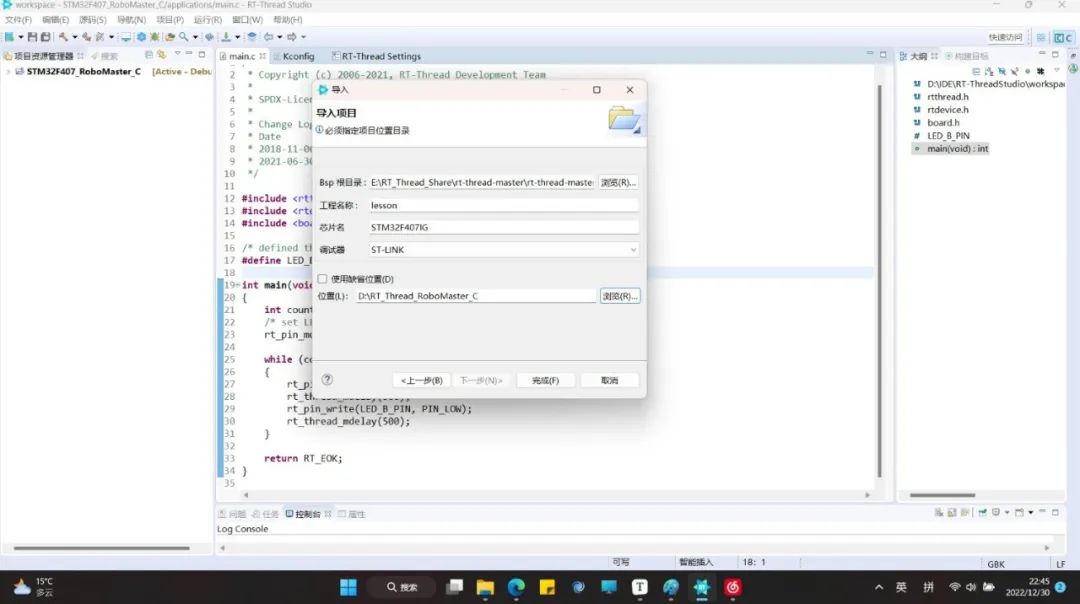 基于RoboMasterC型开发板的RT-Thread使用分享（二）-CSDN博客
