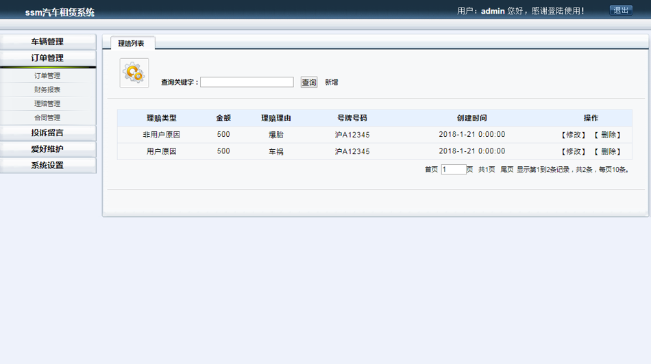 基于java Web的汽车租赁系统的设计与实现j2ee Jspjava Ssm可运行源码数据库lw基于java Web 的