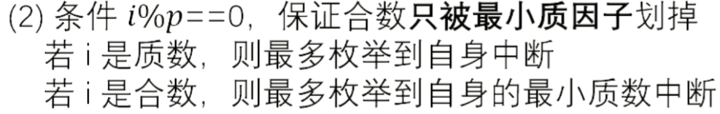 线性筛(btter)and埃氏筛法_有返回值的线性筛-CSDN博客