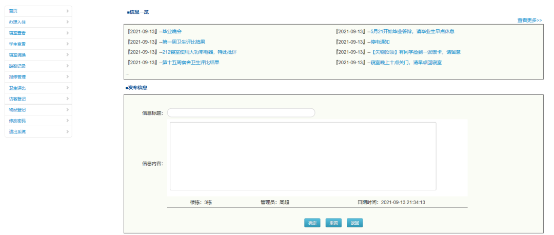 基于jspservlet的宿舍管理系统(javaweb毕业设计源码)宿舍管理系统毕设 选题审批 Csdn博客
