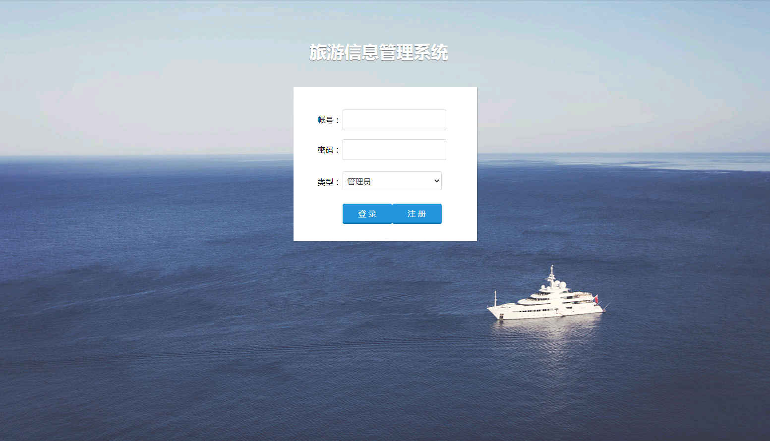 Java旅游信息管理系统用java实现旅游管理系统 Csdn博客 