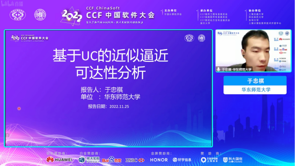 2022 CCF中国软件大会（CCF Chinasoft）“约束求解与定理证明”论坛成功召开-CSDN博客