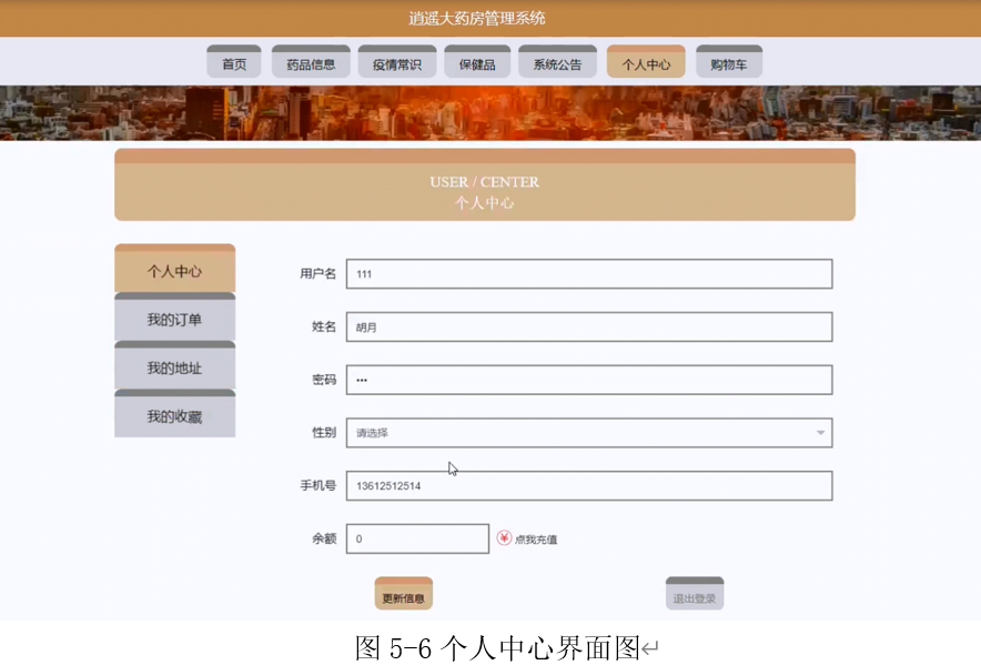 79逍遥大药房管理系统的设计与实现springboot Mysqljava Bs结构可运行源码数据库lw药品信息，疫情常识，保健品，购物车，保健品分类，药品分类， Csdn博客