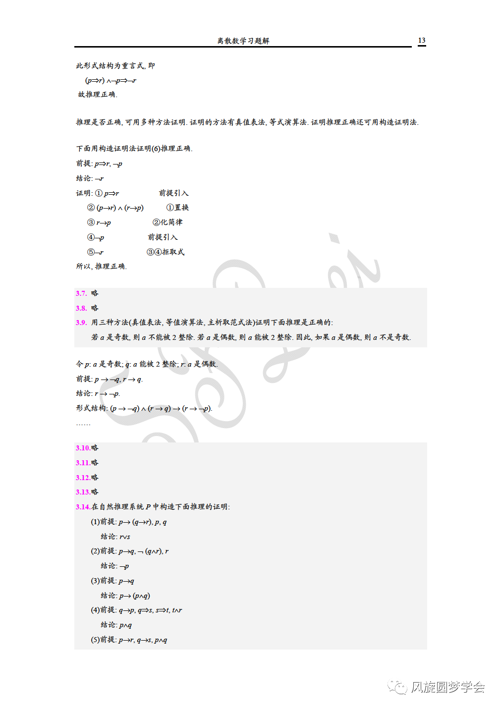 数据结构第2版陈越主编课后习题【课后习题答案】离散数学第2版—课后习题答案 Csdn博客