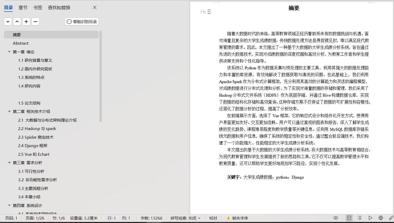 含文档ppt源码等 精品大数据项目 Django基于大数据实现的大学生成绩分析系统基于大数据的成绩分析系统 Csdn博客