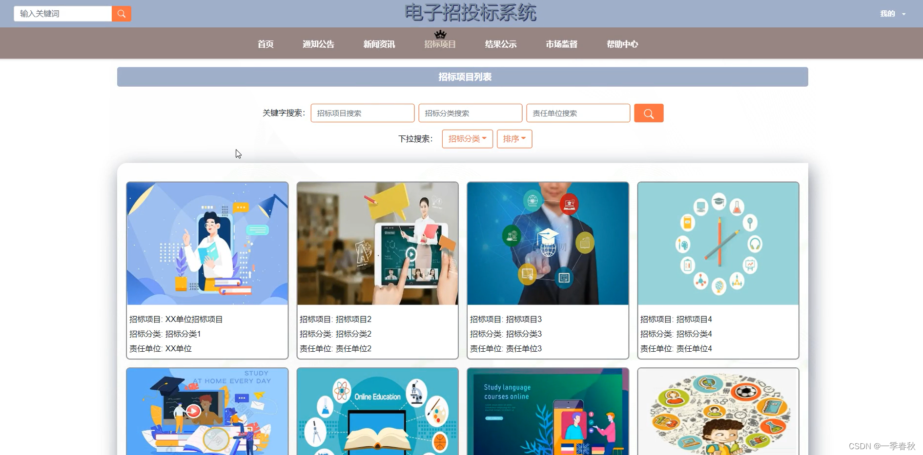【计算机毕业设计】基于springbootvue电子招投标系统vue知识设计企业招投标网站代码 Csdn博客 