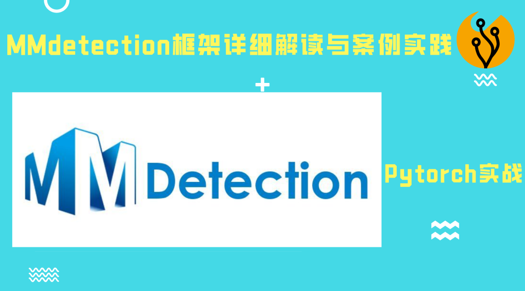 【项目实战课】快速上手目标检测任务，MMdetection框架详细解读与案例实战-CSDN博客