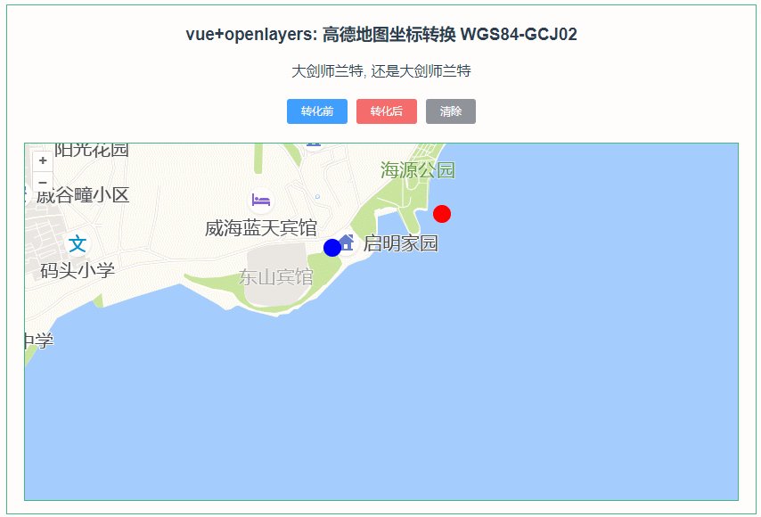 263：vue+openlayers 高德地图坐标转换 WGS84-GCJ02_openlayer wgs84转4548-CSDN博客