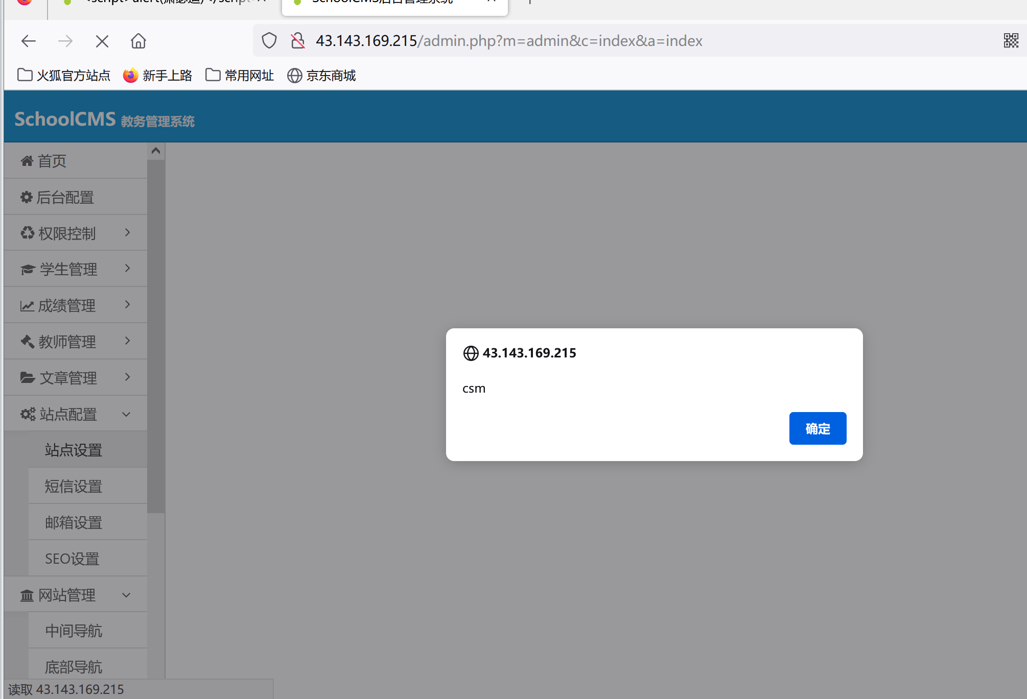 SchoolCMS后台xss漏洞_schoolcms漏洞-CSDN博客