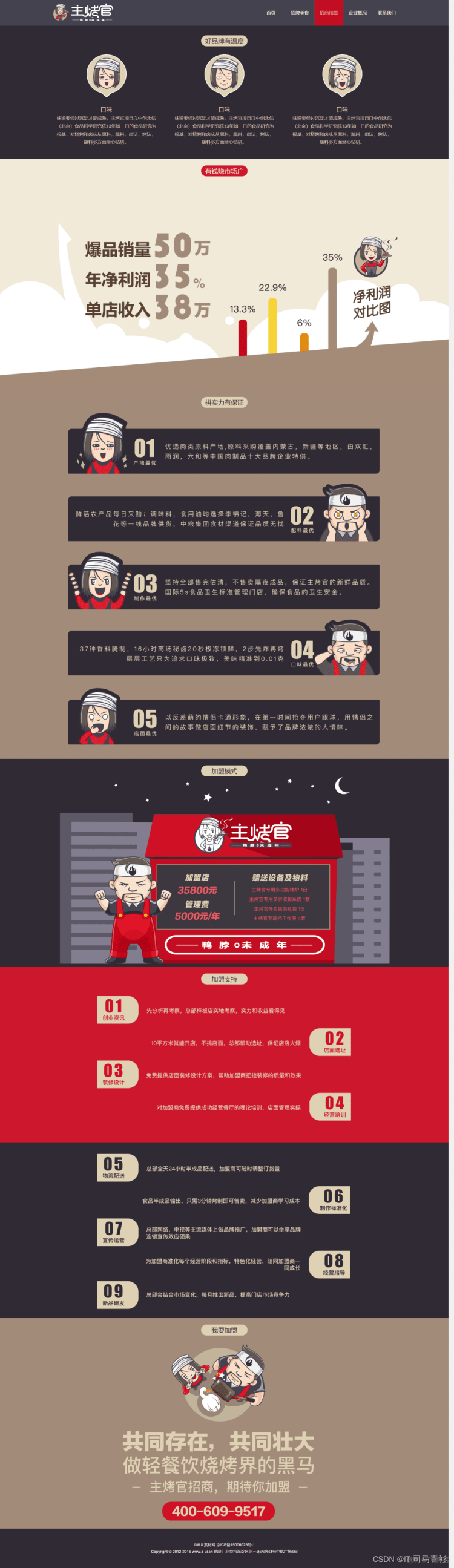 基于htmlcssjavascript制作美食文化网站 ——卡通创意的烧烤5个页面 Html静态网页设计制作 Dw静态网页成品模板素材网页 Web前端网页设计与制作 Div静态网页设计 6571