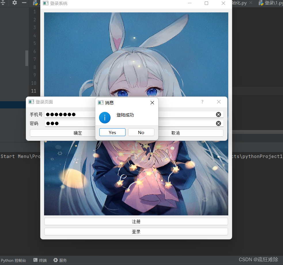 Pyqt5实现简单的登录和注册_pyqt5实现登录-CSDN博客