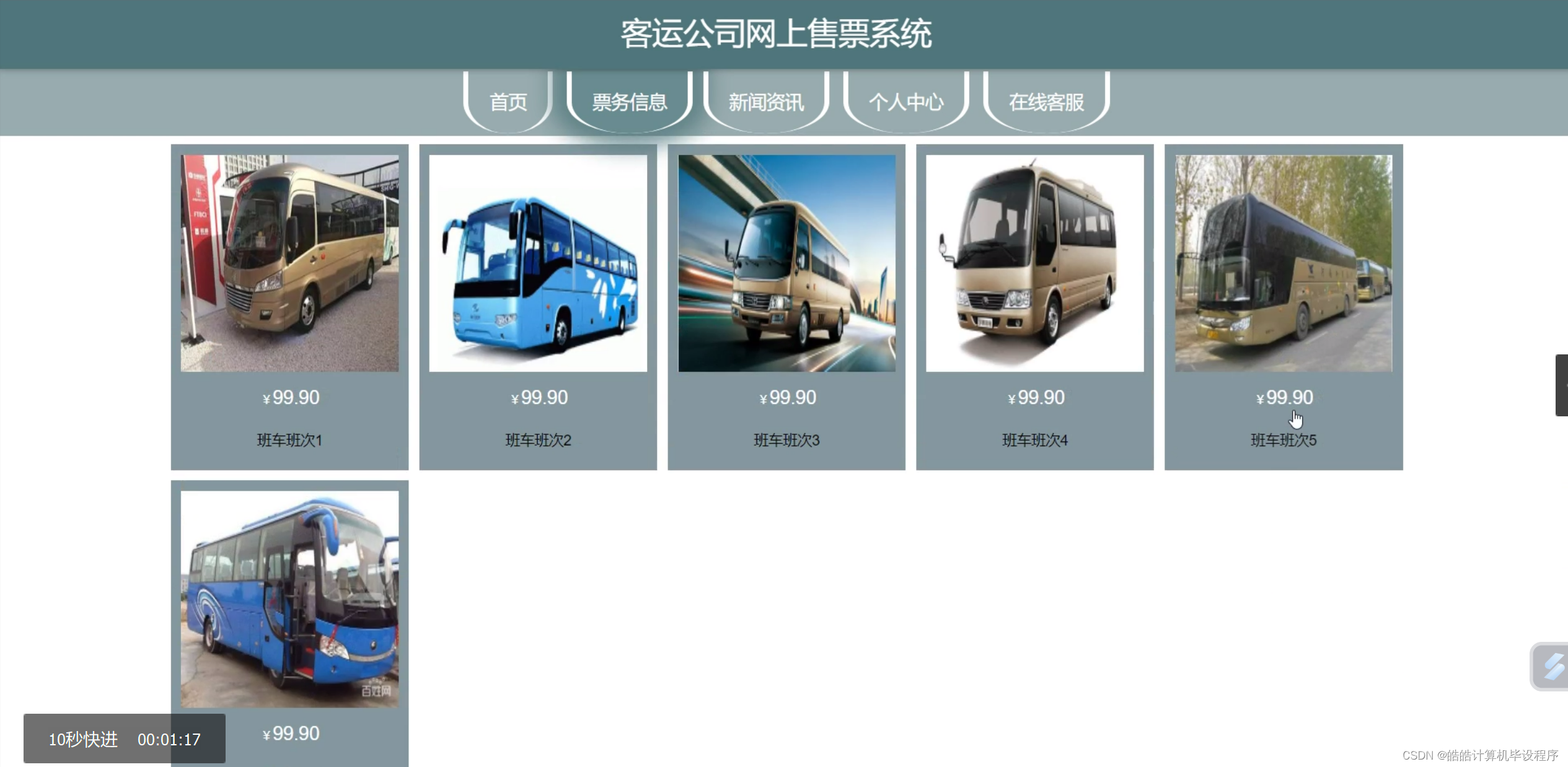 Ssmjava计算机毕业设计客运公司网上售票系统0lft8(程序lw源码远程部署ssm汽车订票系统 Csdn博客