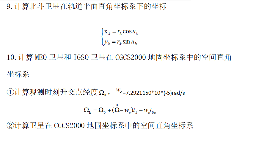 北斗GEO（地球静止轨道）卫星定轨_北斗卫星速度计算 csdn-CSDN博客