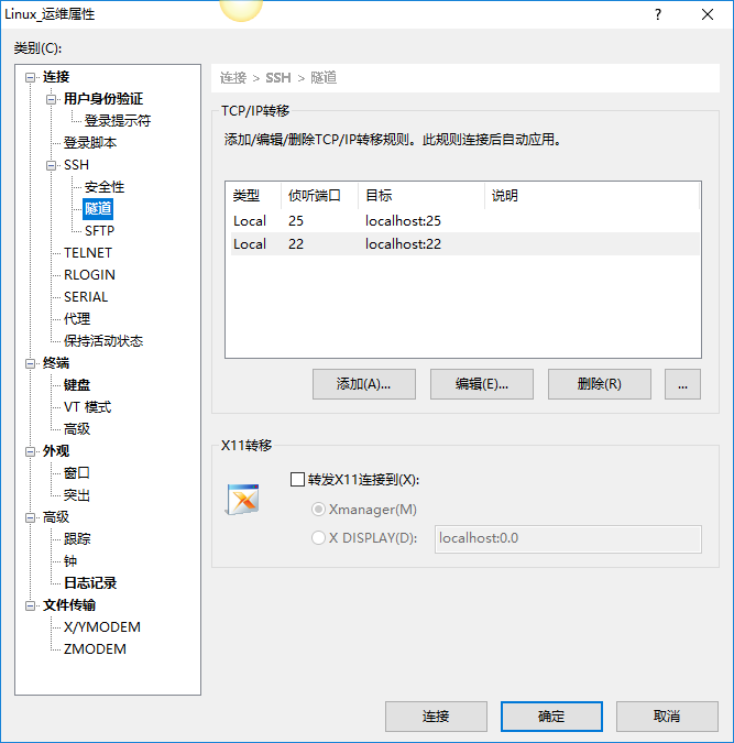 关闭X11转发功能_xshell取消x11-CSDN博客