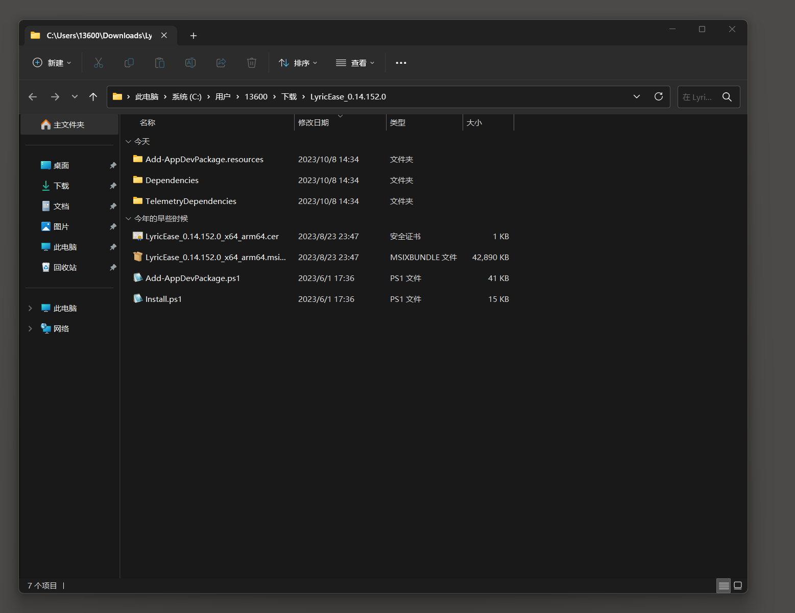 LyricEase的安装-CSDN博客