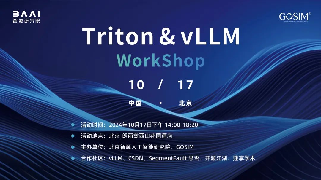活动报名 | Triton & vLLM联合WorkShop重磅来袭-CSDN博客